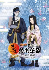 NARUTO&BORUTO Shinobi-Zato: Special Mission 27th Chapter 'Haku and ...